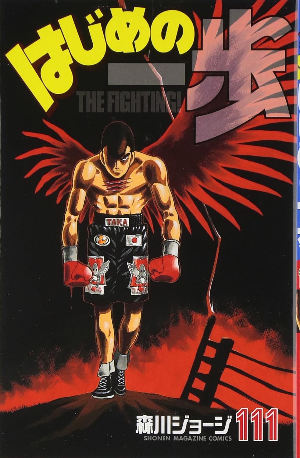Hajime no Ippo 111 — Japanese Book Store