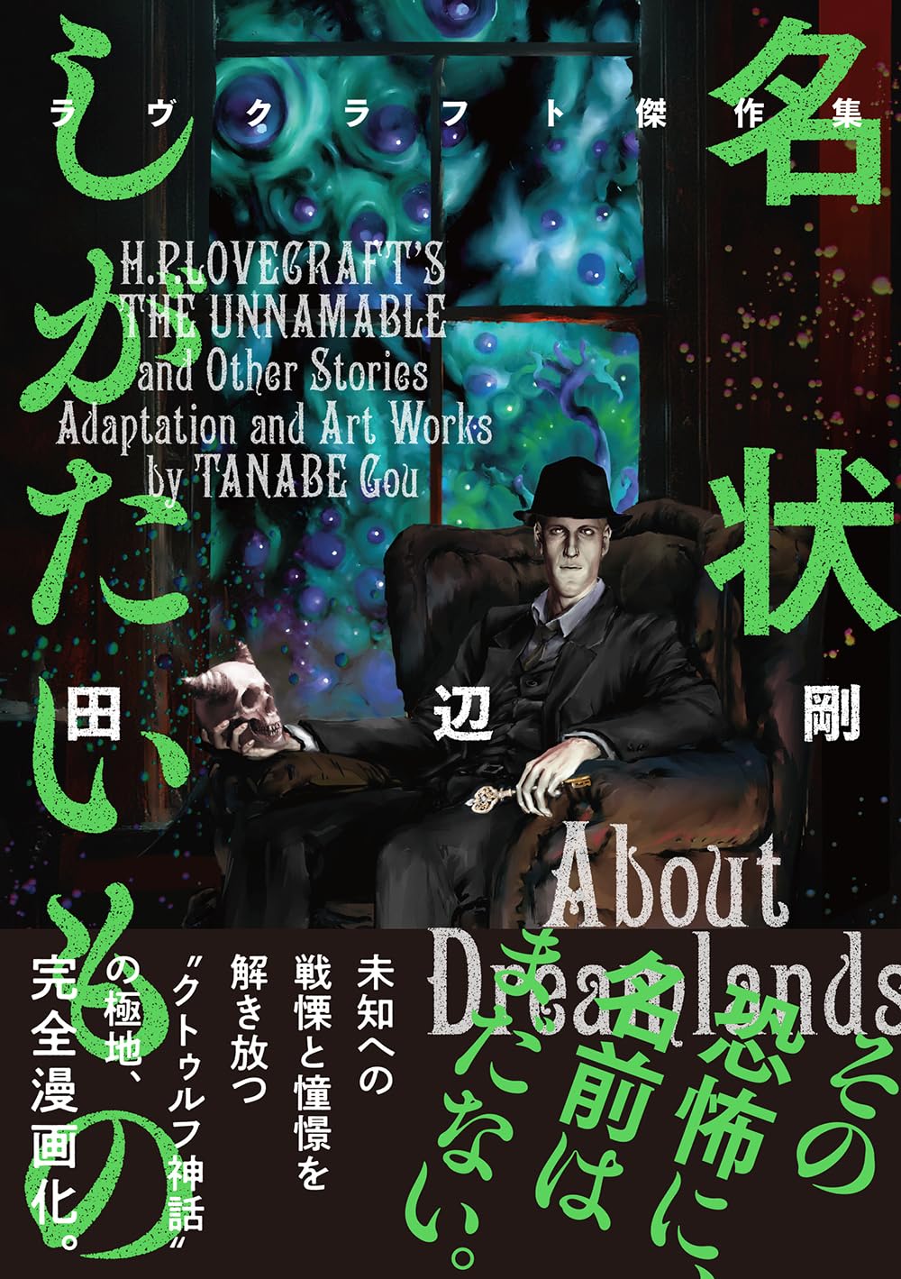 The Unnamable (Meijou Shigatai Mono) Lovecraft Kessakushuu — Japanese ...