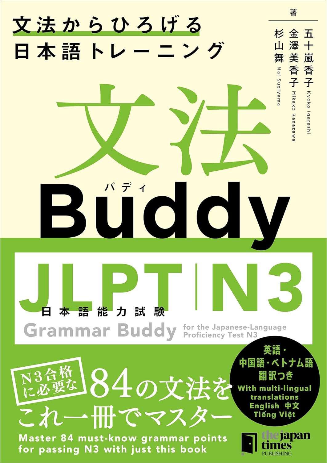 Grammar Buddy for the Japanese Language Proficiency Test N3 - Grammar ...