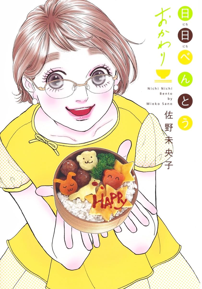 Nichi Nichi Bentou Okawari – Japanese Book Store