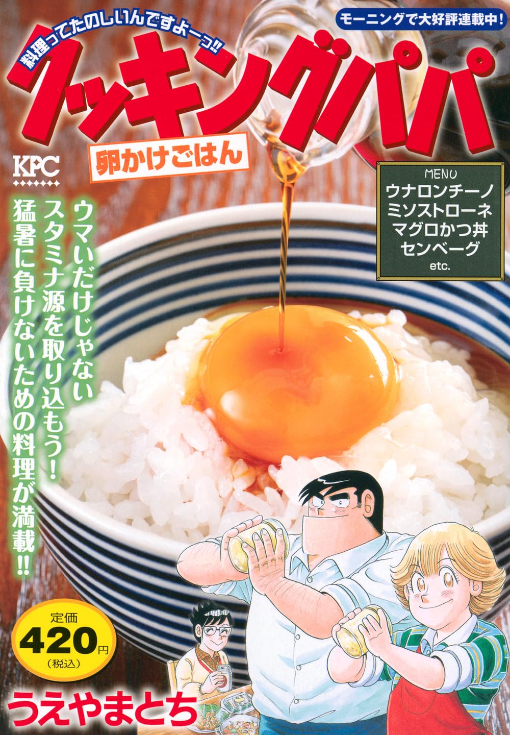 Cooking Papa Tamago Kake Gohan — Japanese Book Store