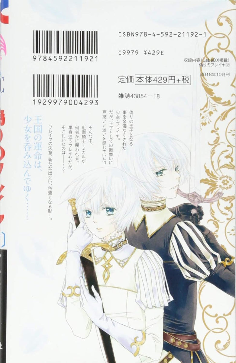 Prince Freya (Itsuwari no Freya) 2 – Japanese Book Store