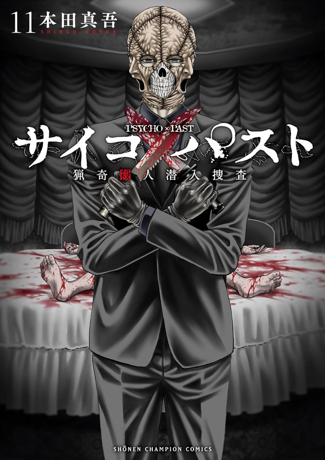 Psycho x Past: Ryouki Satsujin Sennyuu Sousa 11 — Japanese Book Store