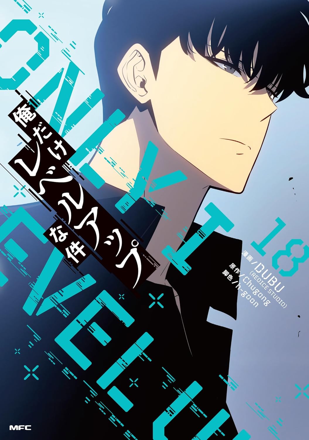 Solo Leveling (Ore Dake Level Up na Ken) 18 — Japanese Book Store