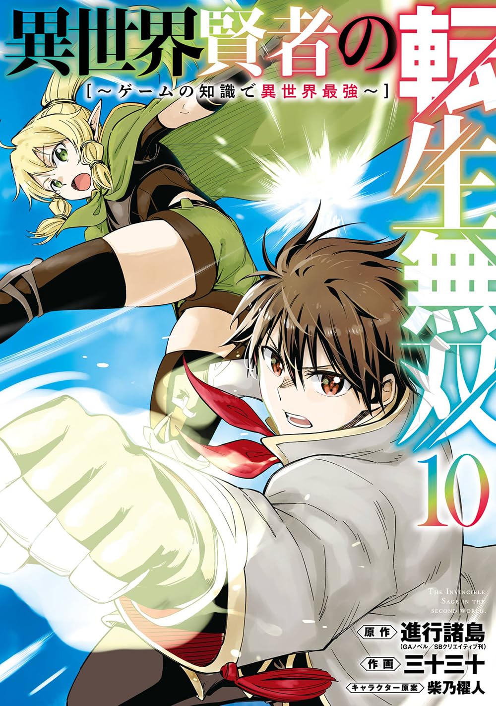 Isekai Kenja no Tensei Musou - Game no Chishiki de Isekai Saikyou 10 ...