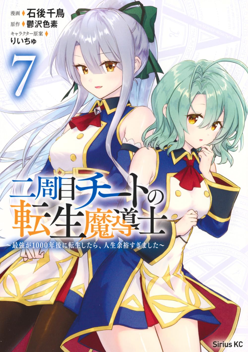 Nishuume Cheat no Tensei Madoushi - Saikyou ga 1000-nengo ni Tensei ...