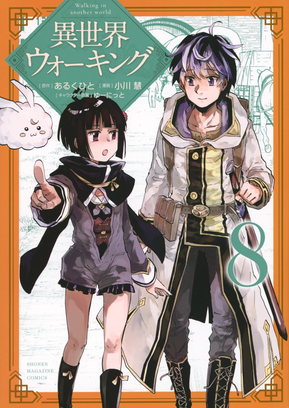 Walking in Another World (Isekai Walking) 8 — Japanese Book Store