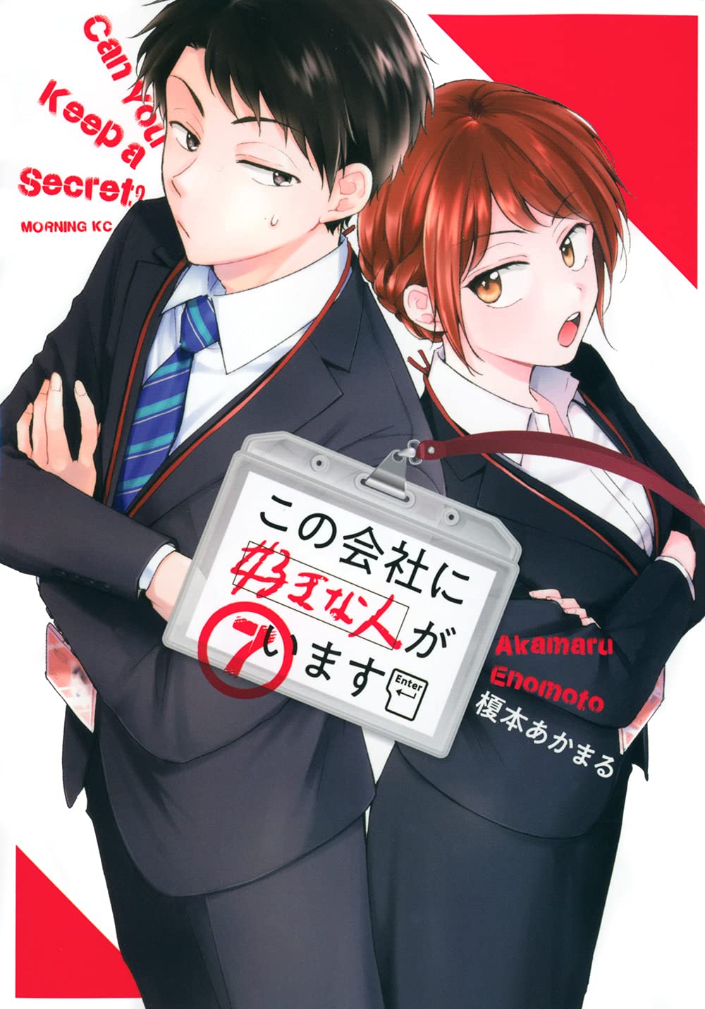 Kono Kaisha ni Suki na hito ga Imasu 7 — Japanese Book Store