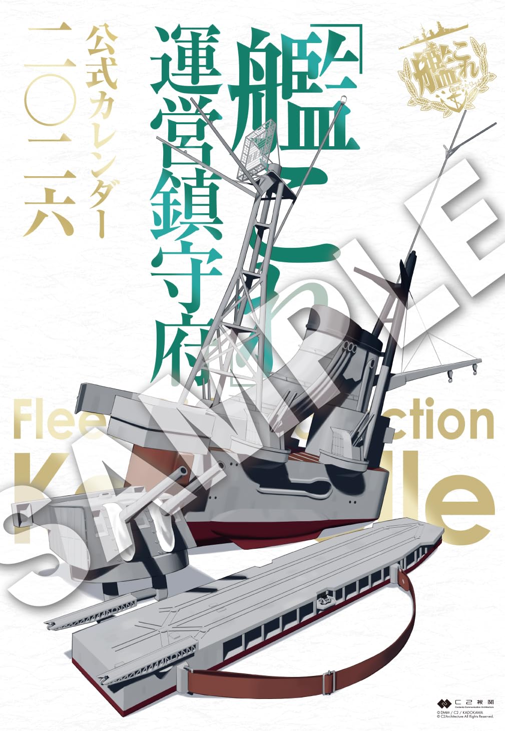 Kantai Collection - Kan Colle - Unei Chinjufu Official 2026 Calendar ...