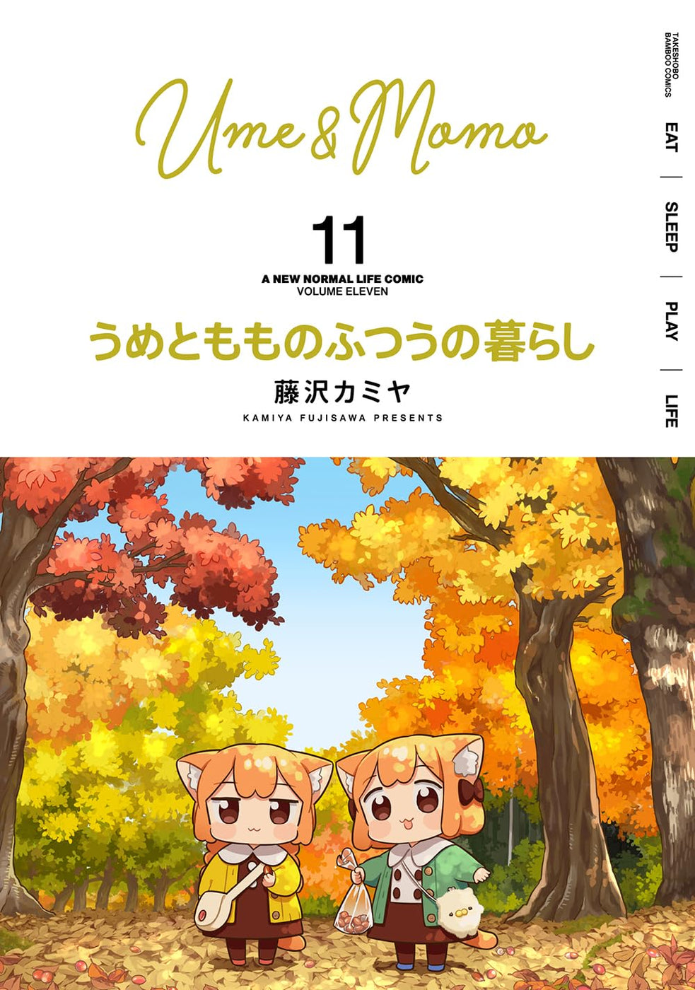 Ume to Momo no Futsuu no Kurashi 11 — Japanese Book Store