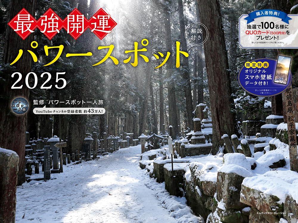 Ultimate Good Luck Power Spot 2025 Calendar — Japanese Book Store