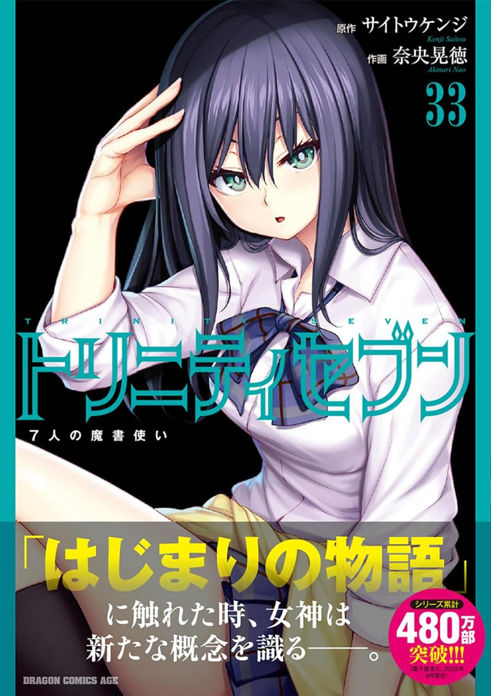 Trinity Seven: The Seven Magicians (7-nin no Masho Tsukai) 33 — Japanese Book Store