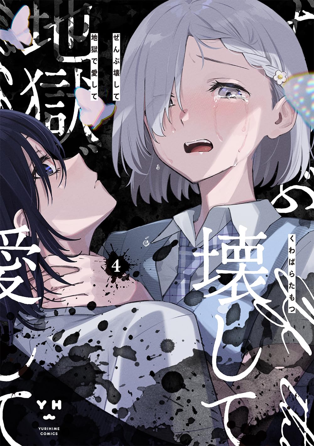 Zenbu Kowashite Jigoku de Aishite 4 — Japanese Book Store