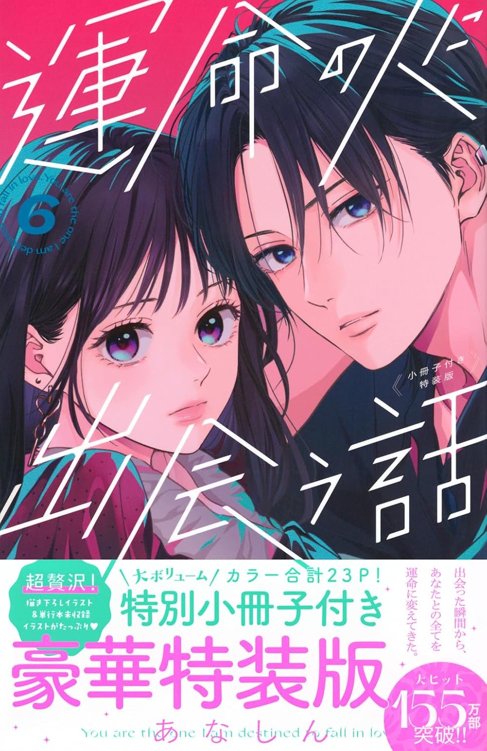 Unmei no Hito ni Deau Hanashi 6 Special Edition with Booklet — Japanese ...
