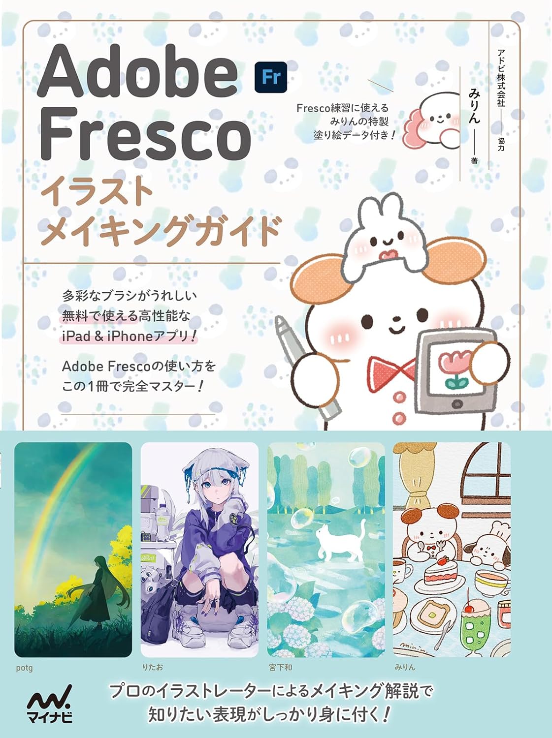 Adobe Fresco Illustration Making Guide — Japanese Book Store