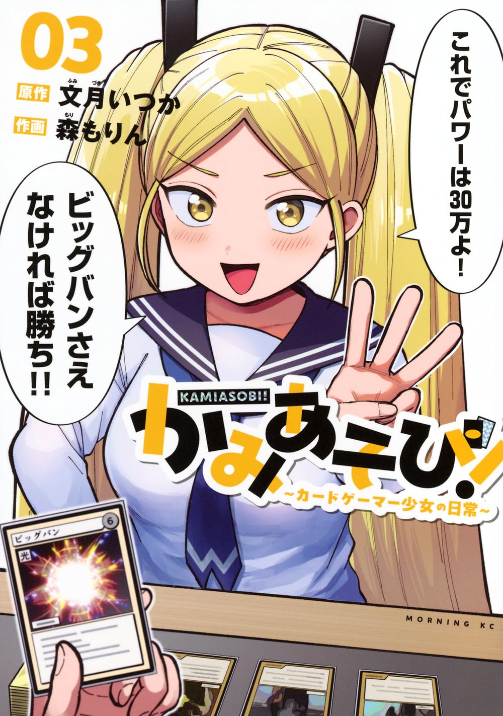 Kamiasobi! - Card Game Shoujo no Nichijou - 3 — Japanese Book Store
