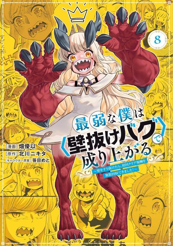 Saijaku na Boku wa 'Kabenuke Bugs' de Nariagaru - Kabe wo Surinuketara ...