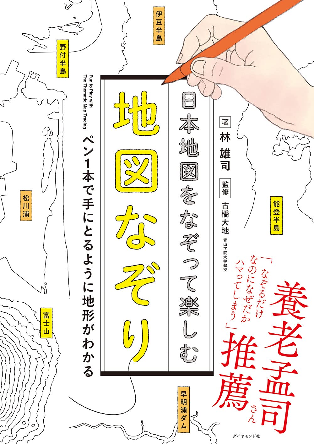 Enjoy Tracing the Map of Japan: Map Tracing Fun — Japanese Book Store