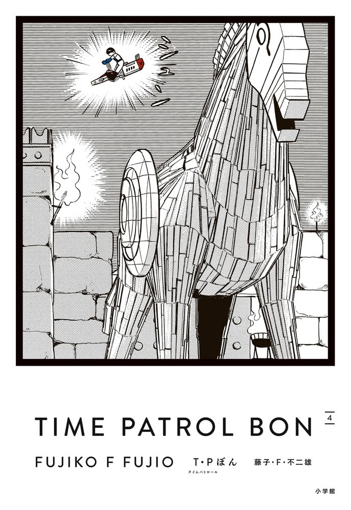 T.P BON (Time Patrol Bon) Aizou-ban 4 — Japanese Book Store