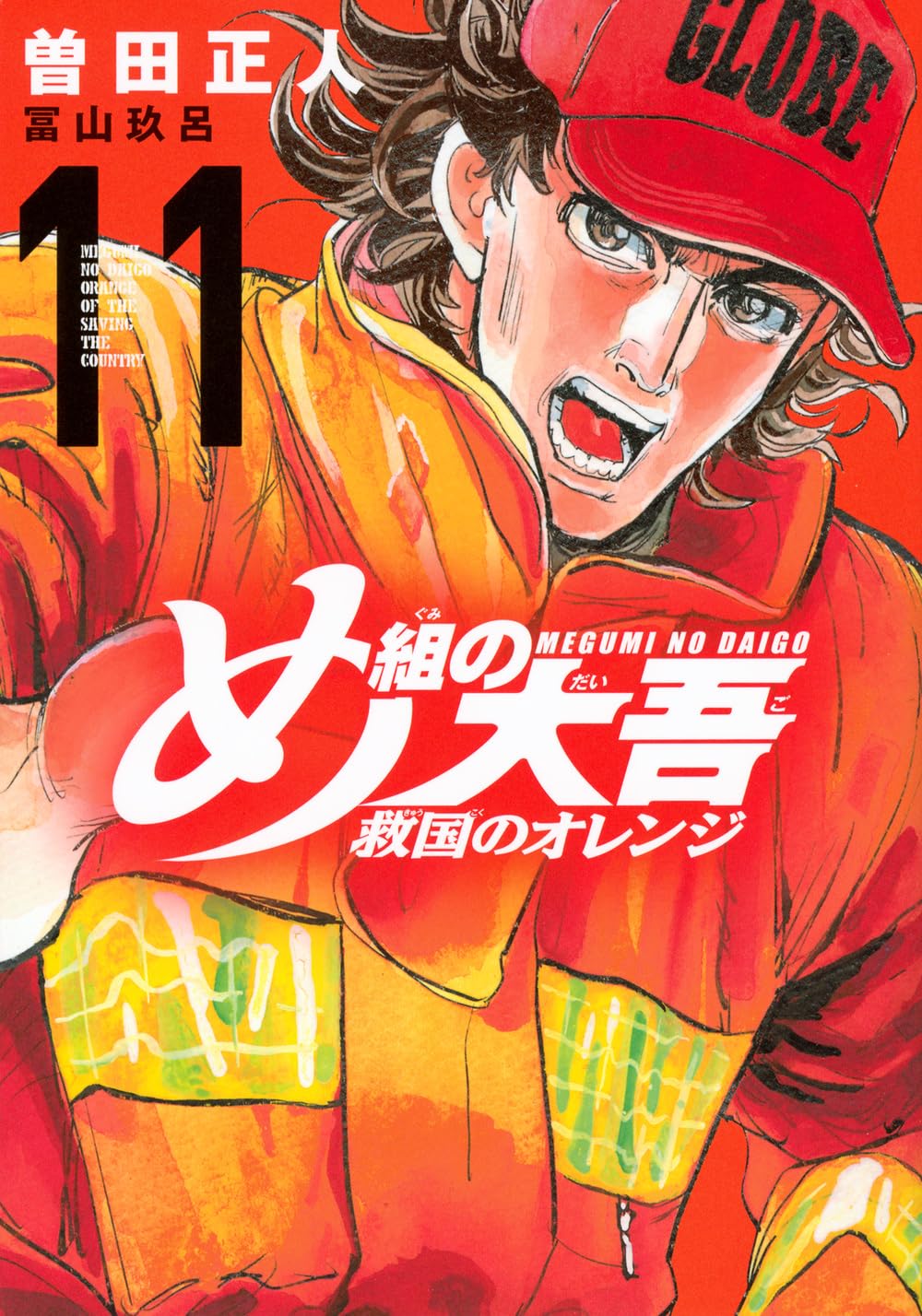 Firefighter! Daigo of Fire Company M Orange of the Saving the Country ...