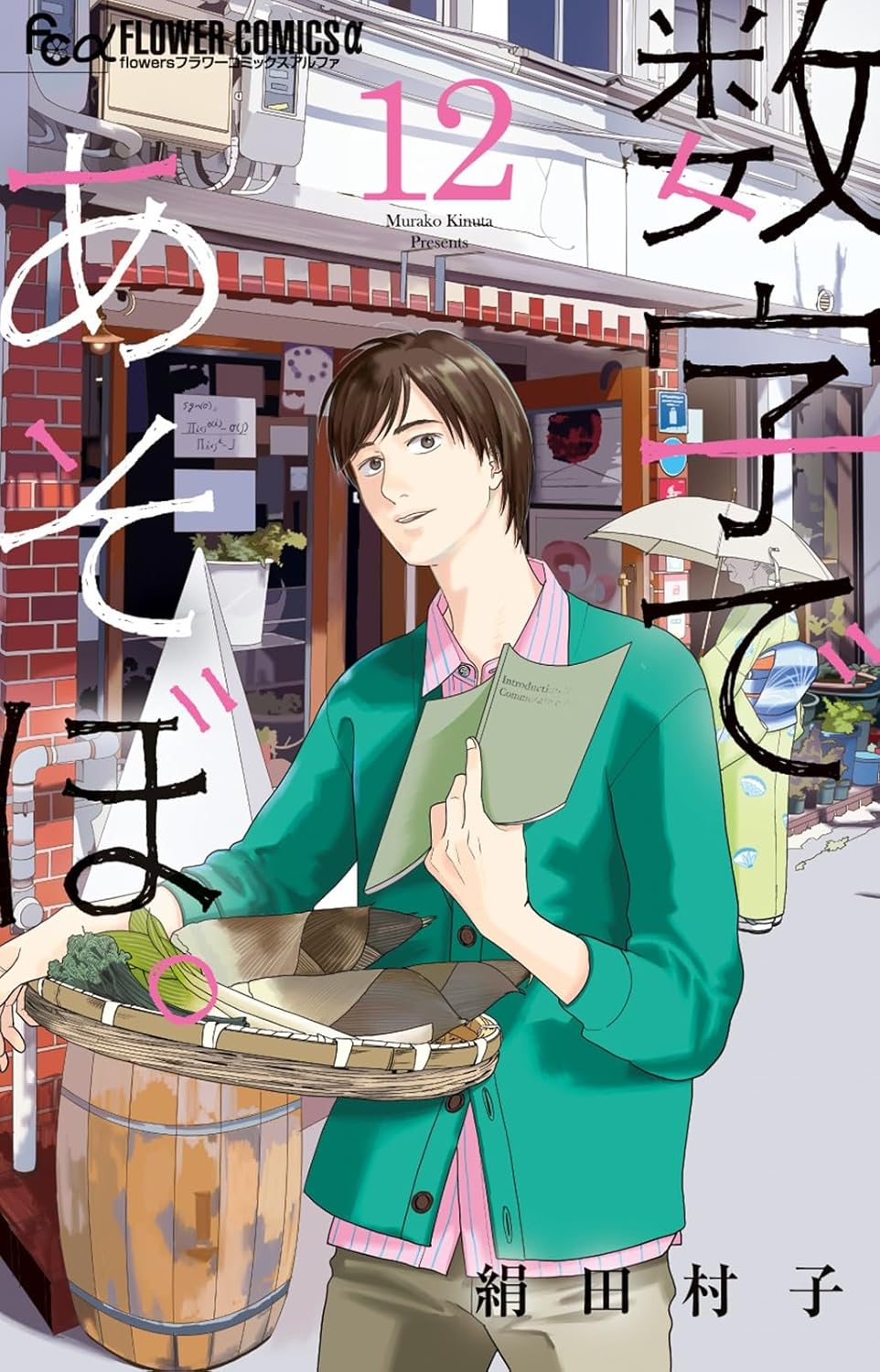 Suuji de Asobo. 12 — Japanese Book Store