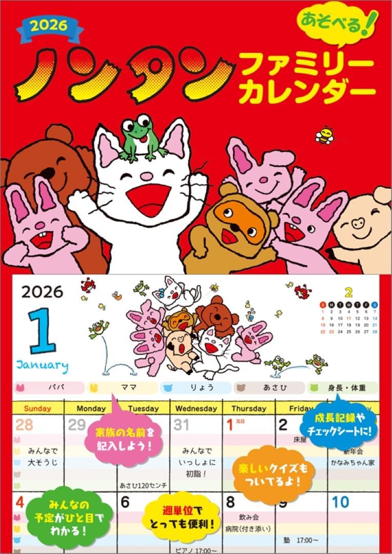 KS Hanbai Wall Calendar Nontan Play Family Calendar 2026 CL25-0034 ...