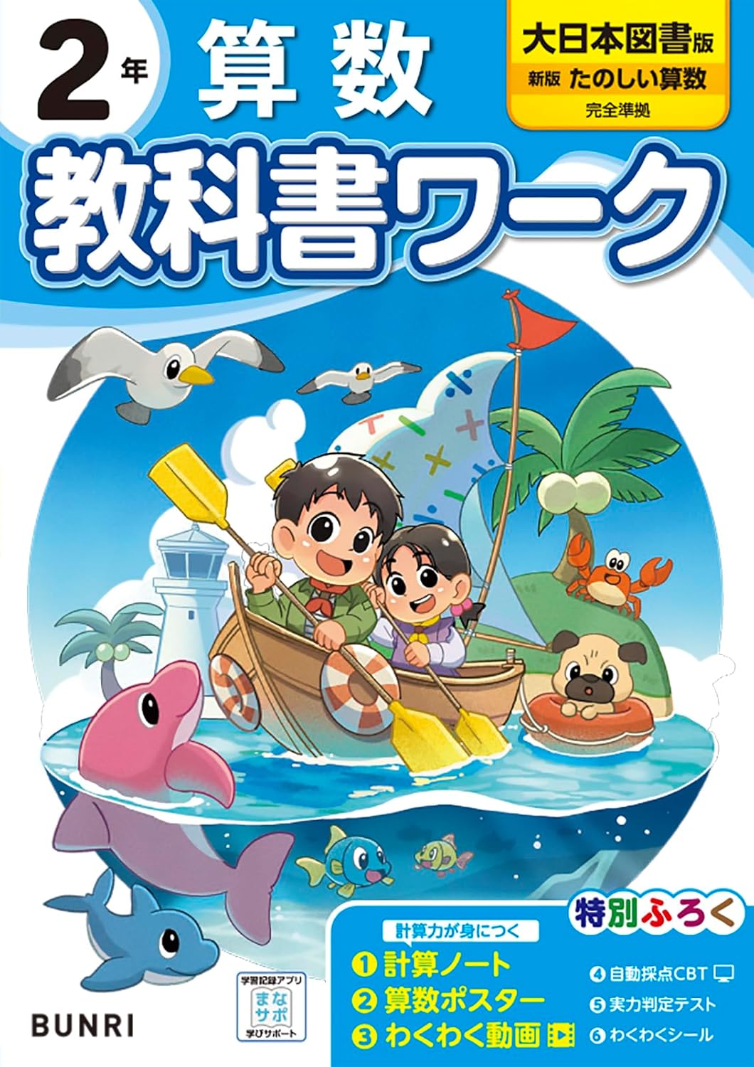 Shougaku Kyoukasho Work Mathematics 2nd Grade Dainippon Tosho Edition ...