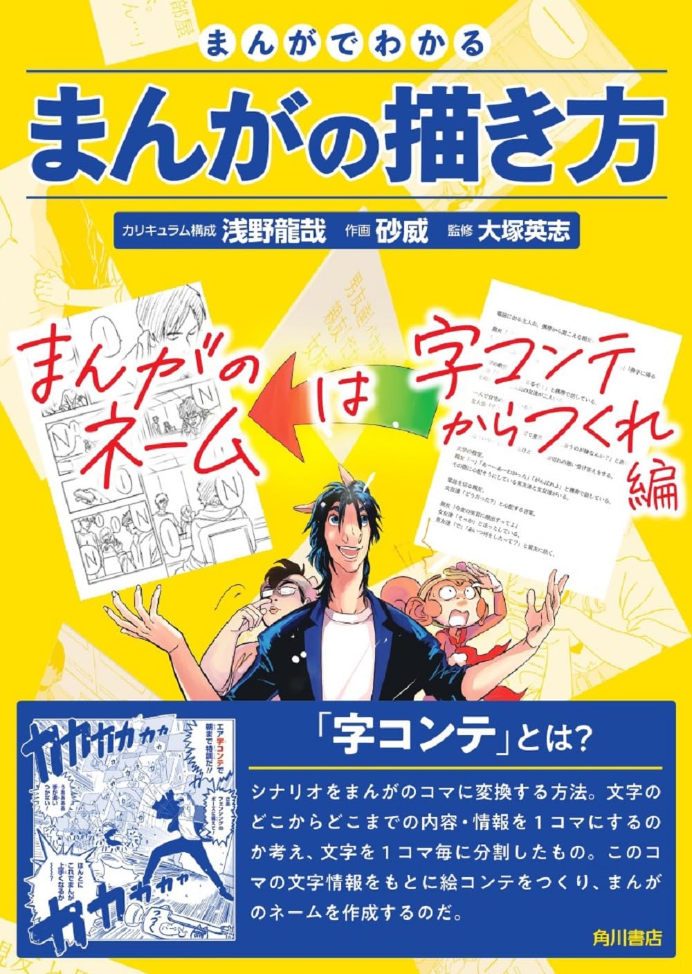 Learn How to Draw Manga Through Manga: Creating Manga Name from ...