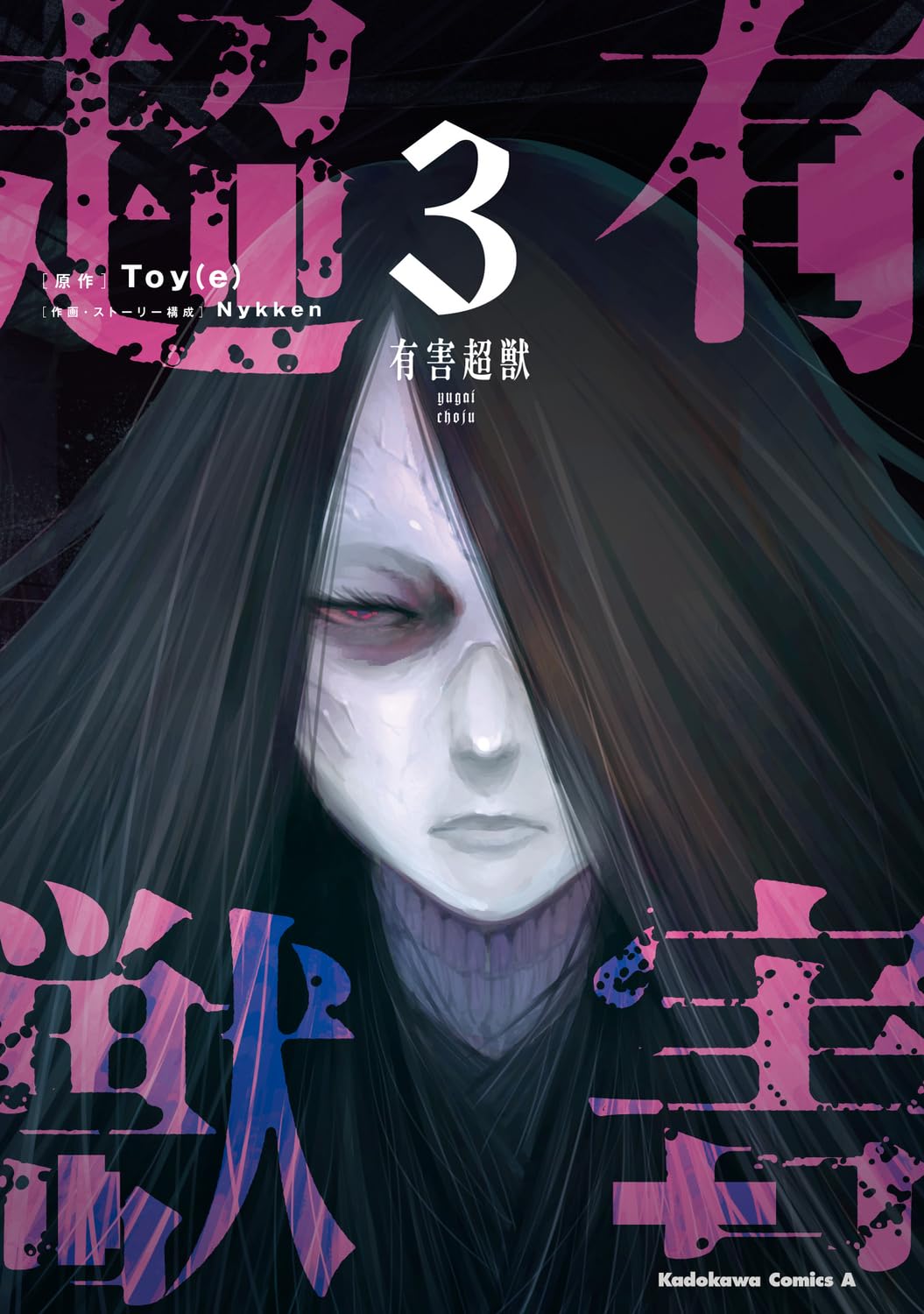 Yuugai Choujuu 3 — Japanese Book Store