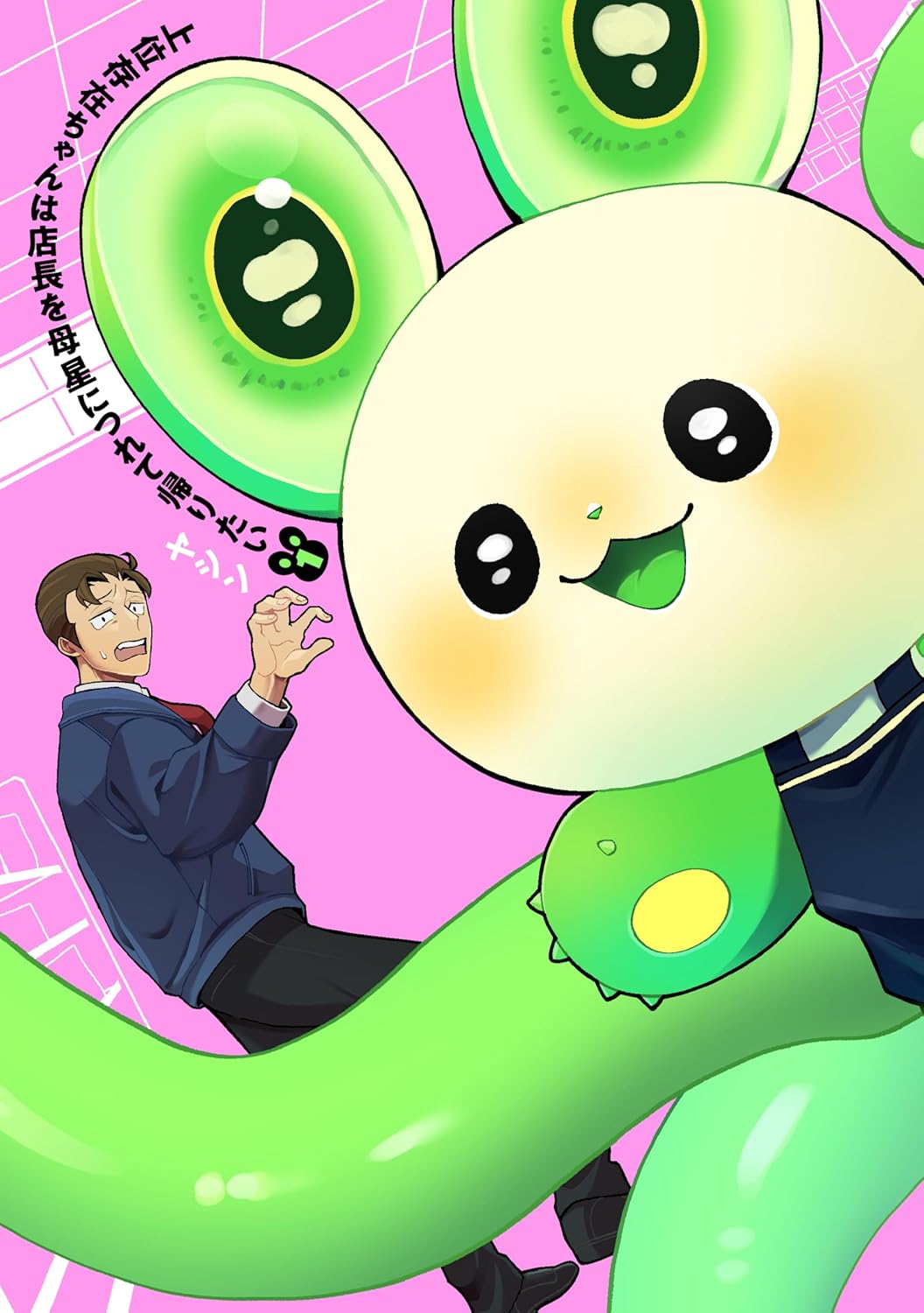 Joui Sonzai-chan wa Tenchou wo Bosei ni Tsureta Kaeritai 1 — Japanese ...