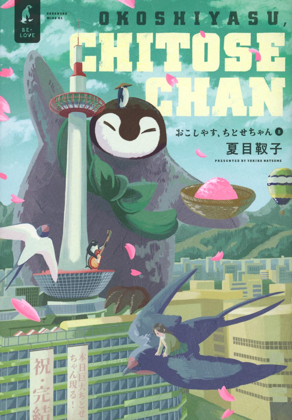 Okoshiyasu, Chitose-chan 8 — Japanese Book Store