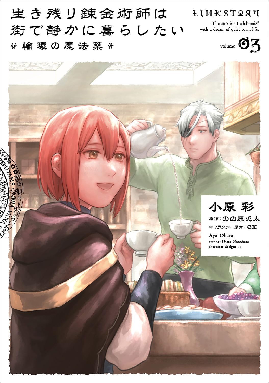Ikinokori Renkinjutsushi wa Machi de Shizuka ni Kurashitai - Rinkan no ...