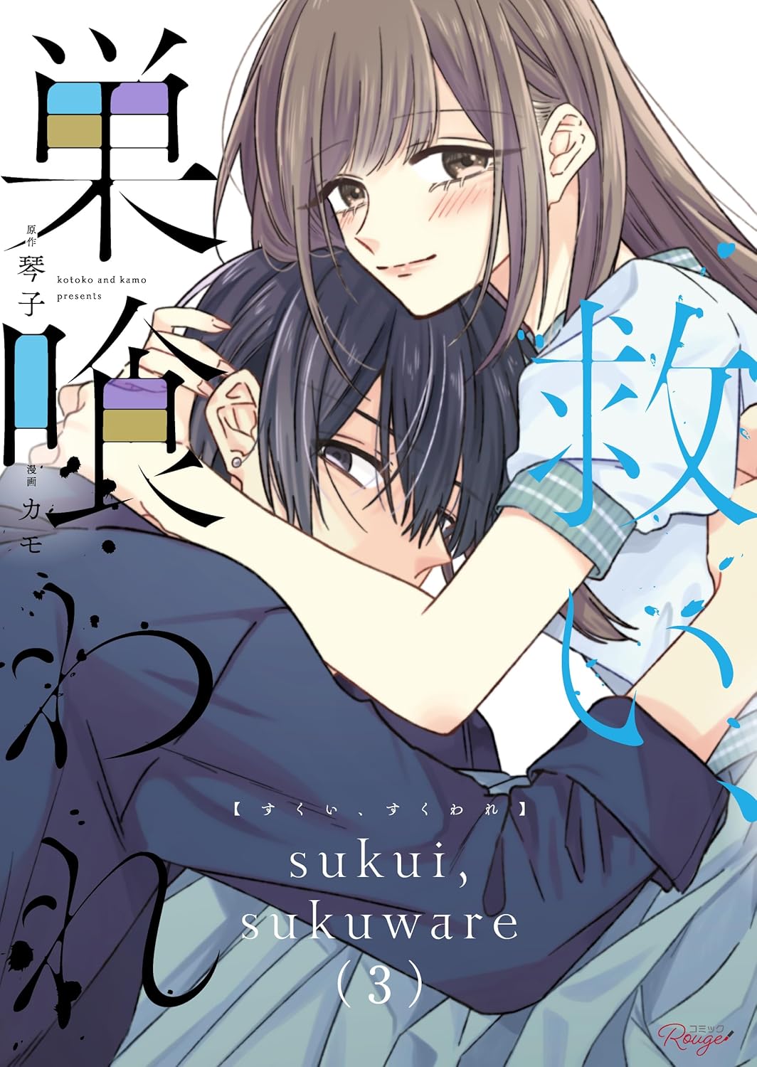Sukui, Sukuware 3 — Japanese Book Store