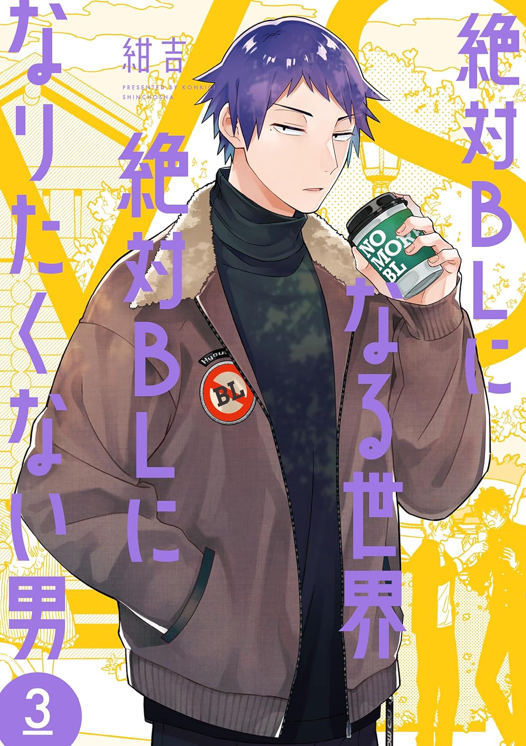 A Man Who Defies the World of BL (Zettai BL ni Naru Sekai vs Zettai BL ...