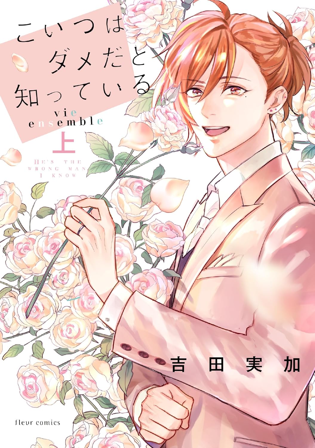Koitsu wa Dameda to Shitteiru vie ensemble Part 1 — Japanese Book Store