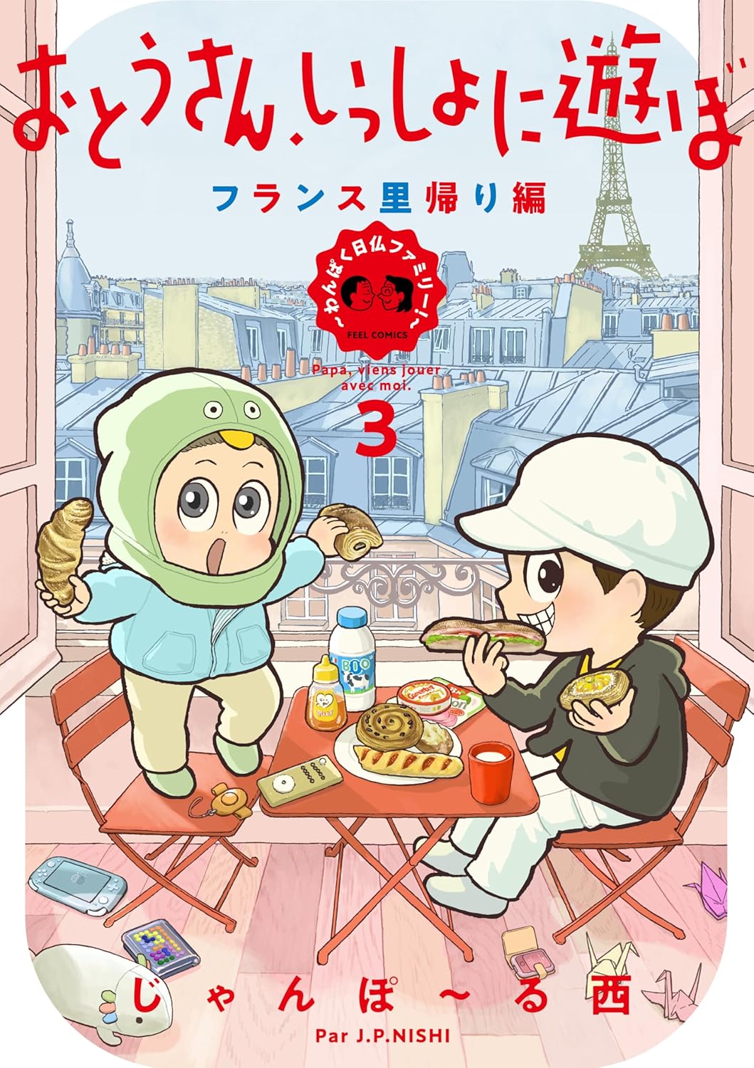 Otousan, Issho ni Asobo - Wanpaku NichiFutsu Family! 3 France Satogaeri ...