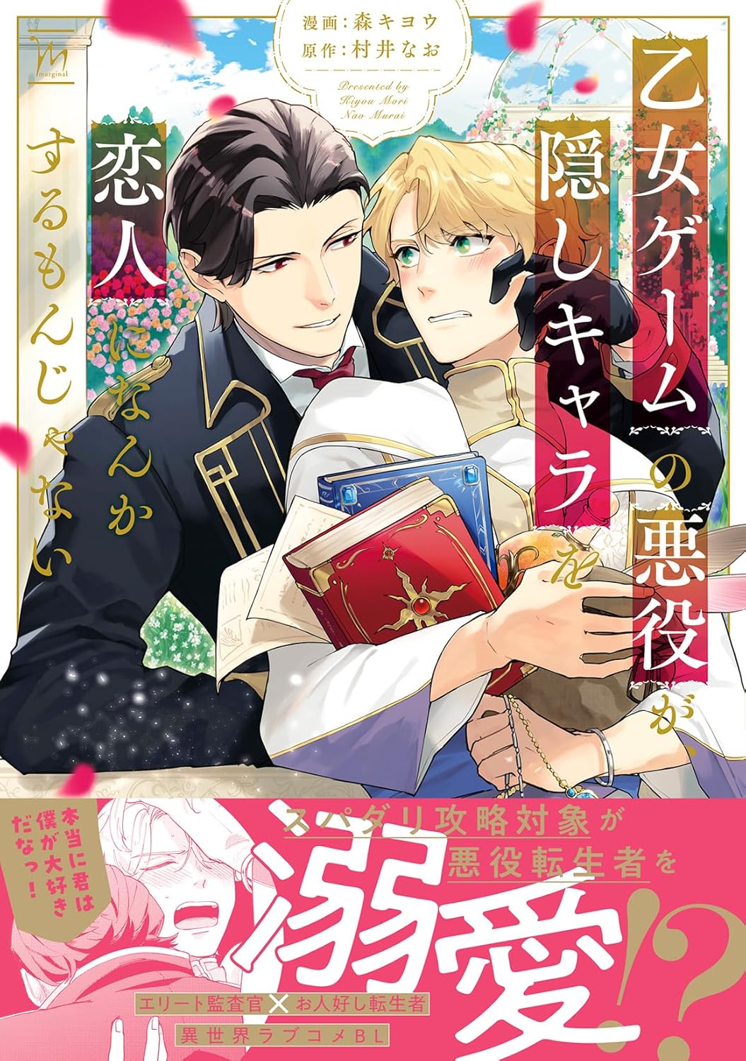 Otome Game no Akuyaku ga, Kakushi Character wo Koibito ni Nanka suru mon Janai — Japanese Book Store
