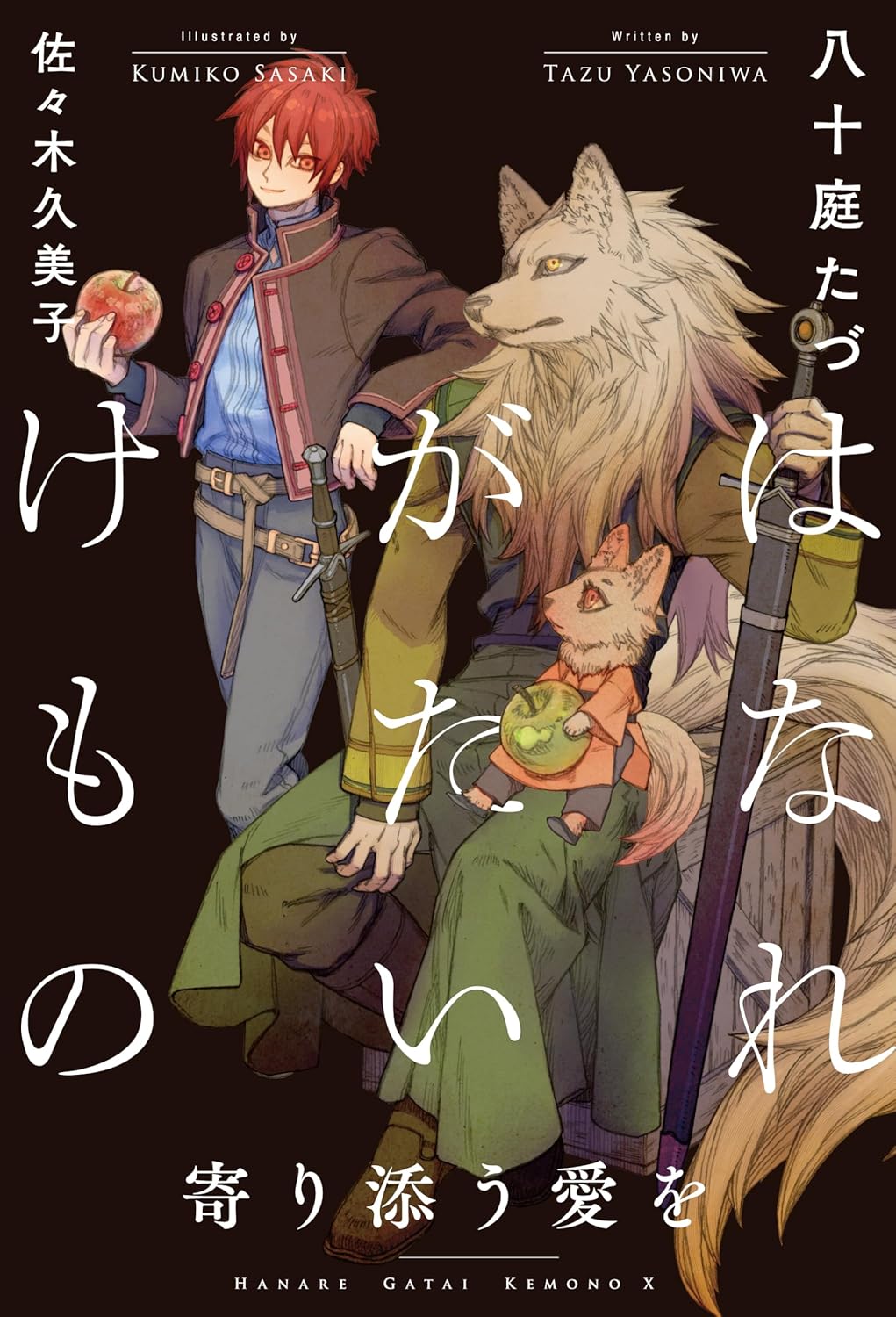 Hanare Gatai Kemono Yorisou Ai wo — Japanese Book Store