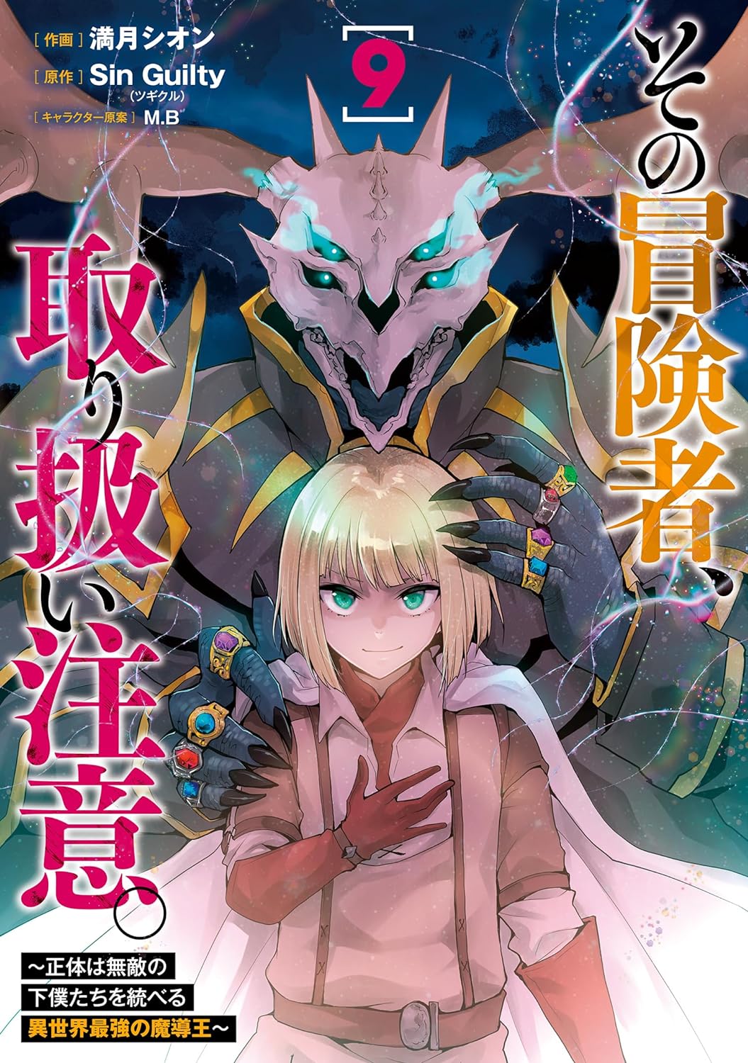 Sono Bouken-sha, Toriatsukai chuui. - Shoutai wa Muteki no Geboku-tachi ...