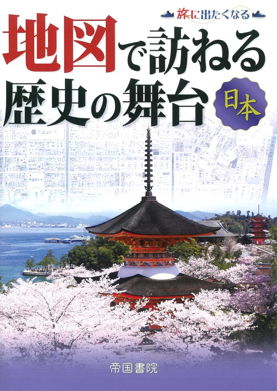 Exploring Japan's Historic Sites Through Maps (Tabi ni Detakunaru Chizu ...