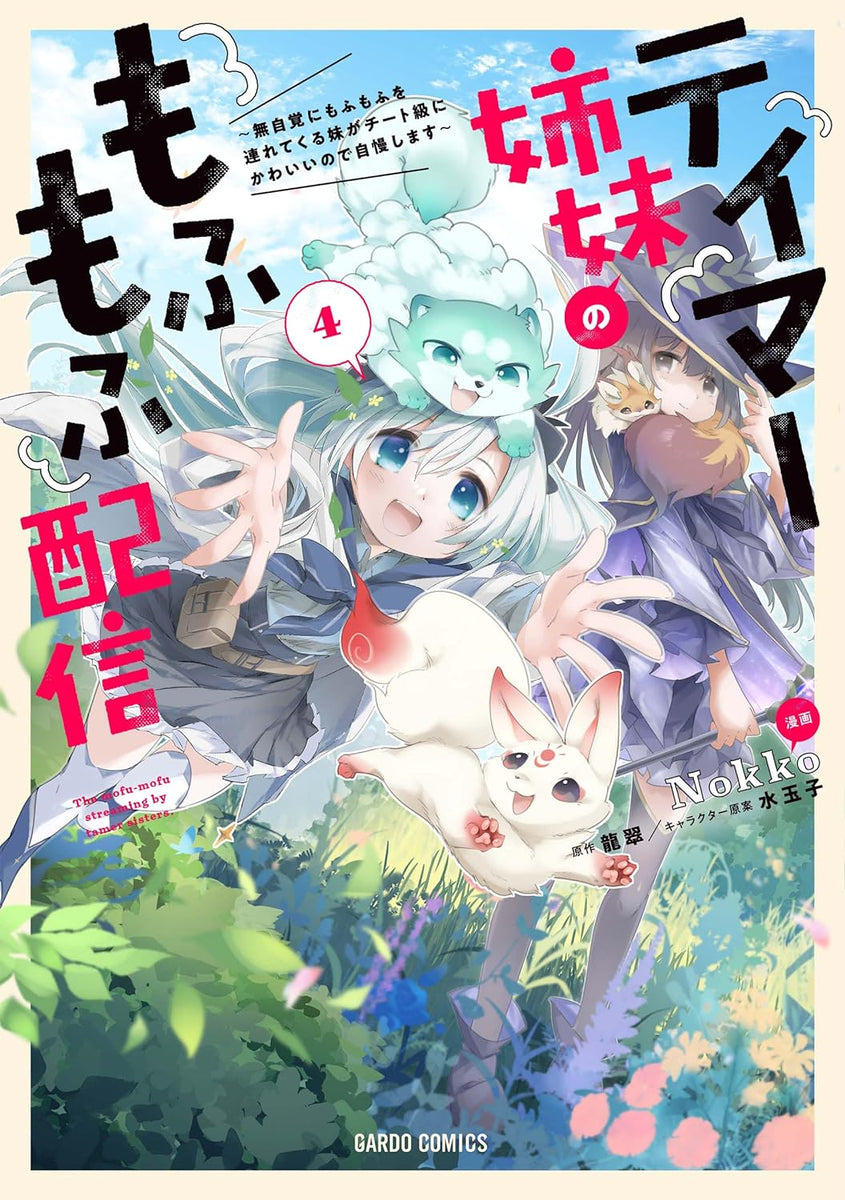 Tamer Shimai no Mofumofu Haishin 4 - Mujikaku ni Mofumofu wo ...