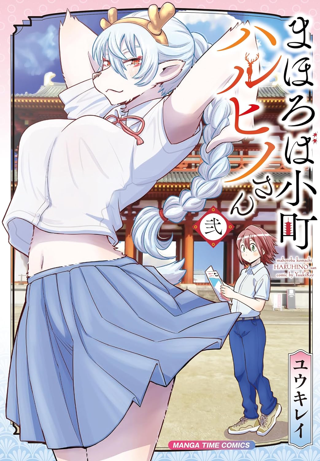 Mahoroba Komachi Haruhino-san 2 — Japanese Book Store