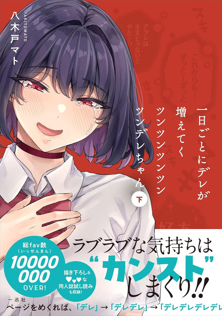 Ichinichi goto ni Dere ga Fueteku Tsun Tsun Tsun Tsun Tsundere-chan ...