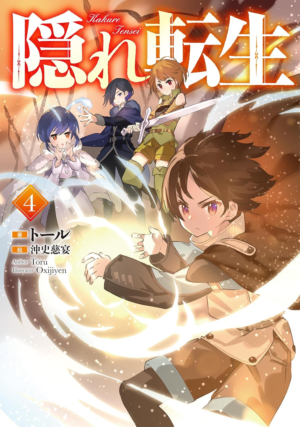 Kakure Tensei 4 (Light Novel) — Japanese Book Store