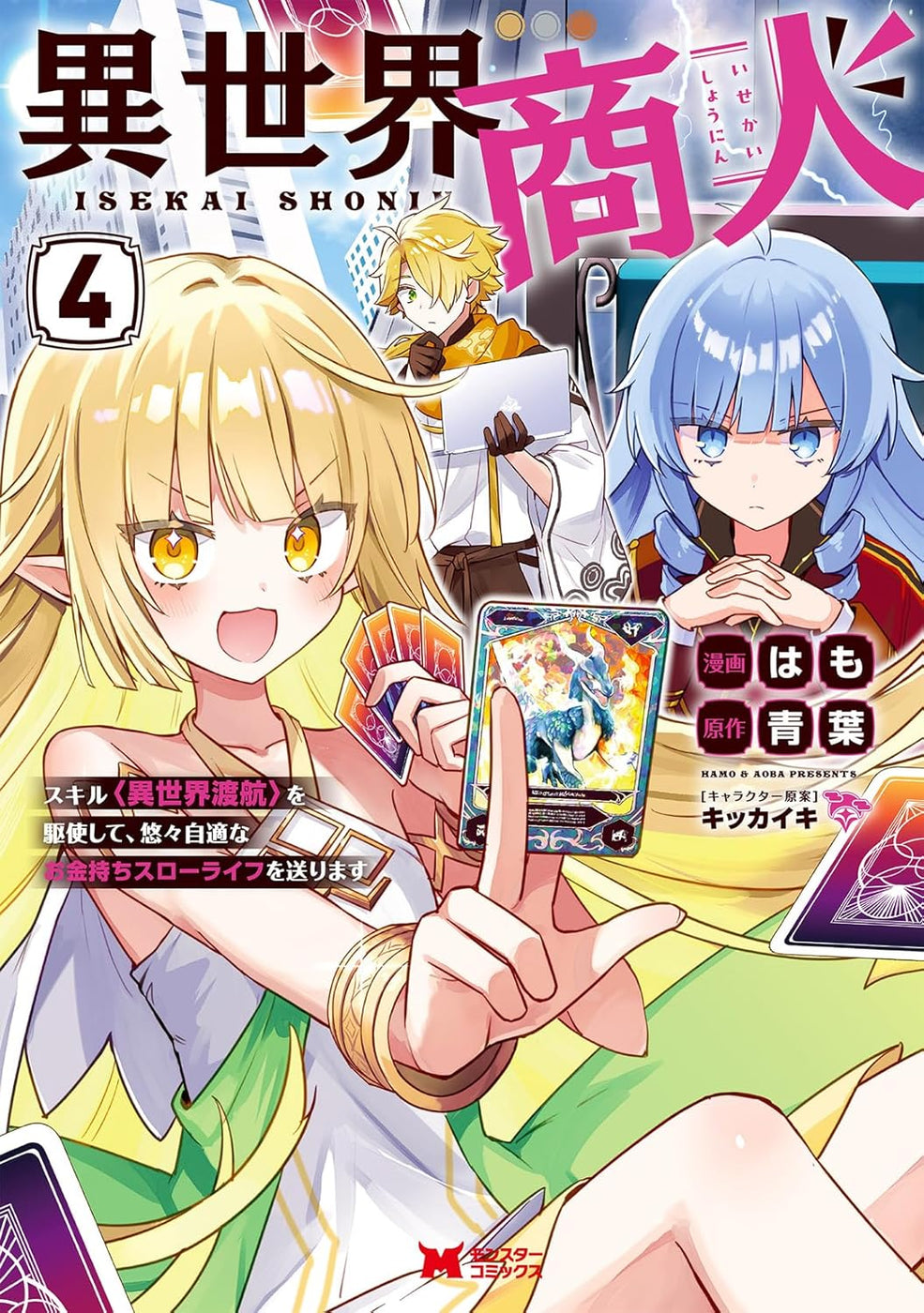 Isekai Shounin Skill wo Kushi shite, Yuuyuu Jiteki na Okanemochi Slow ...