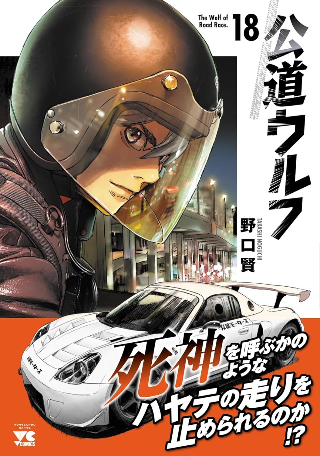 Koudou Wolf 18 — Japanese Book Store