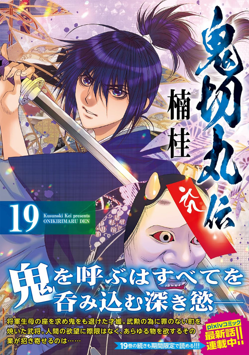 Ogre Slayer (Onikirimaru) 19 – Japanese Book Store