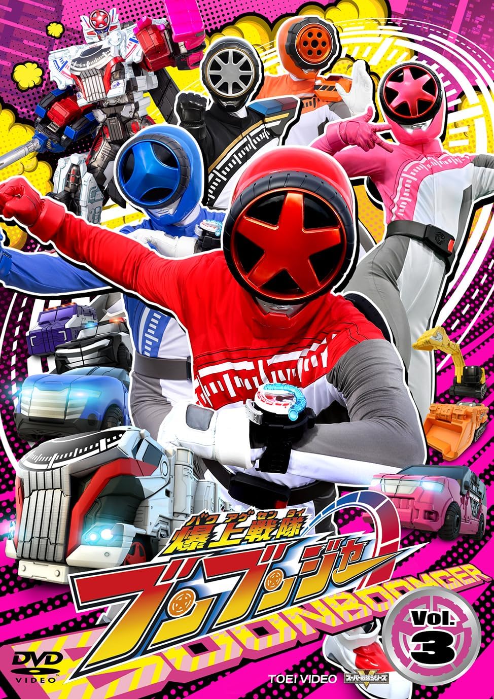 Super Sentai Series Bakuage Sentai Boonboomger VOL.3 [DVD] — Japanese ...