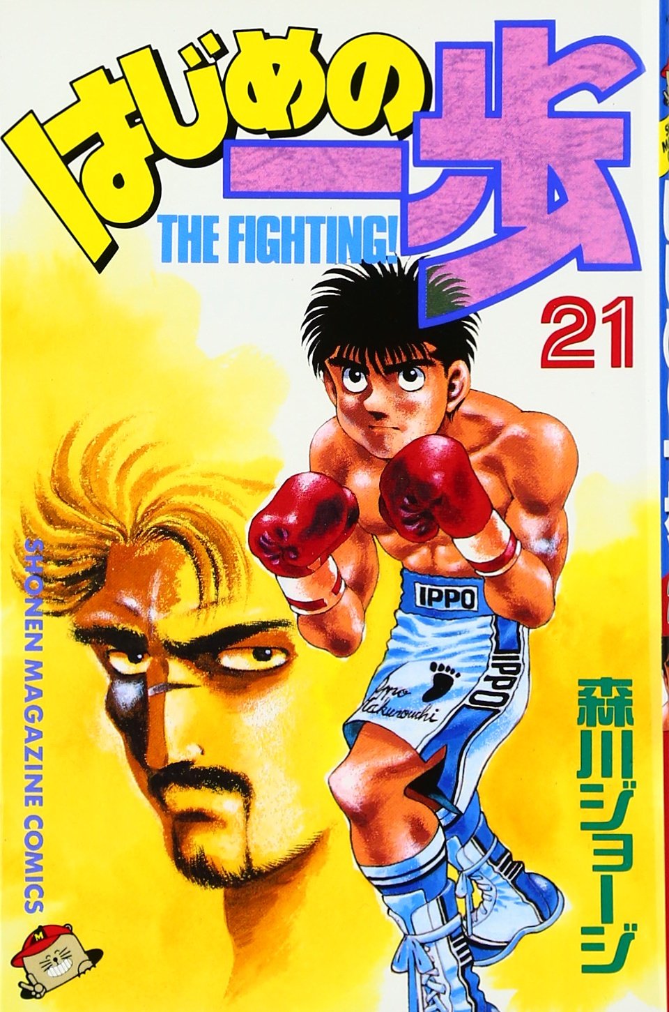 Hajime no Ippo 21 — Japanese Book Store