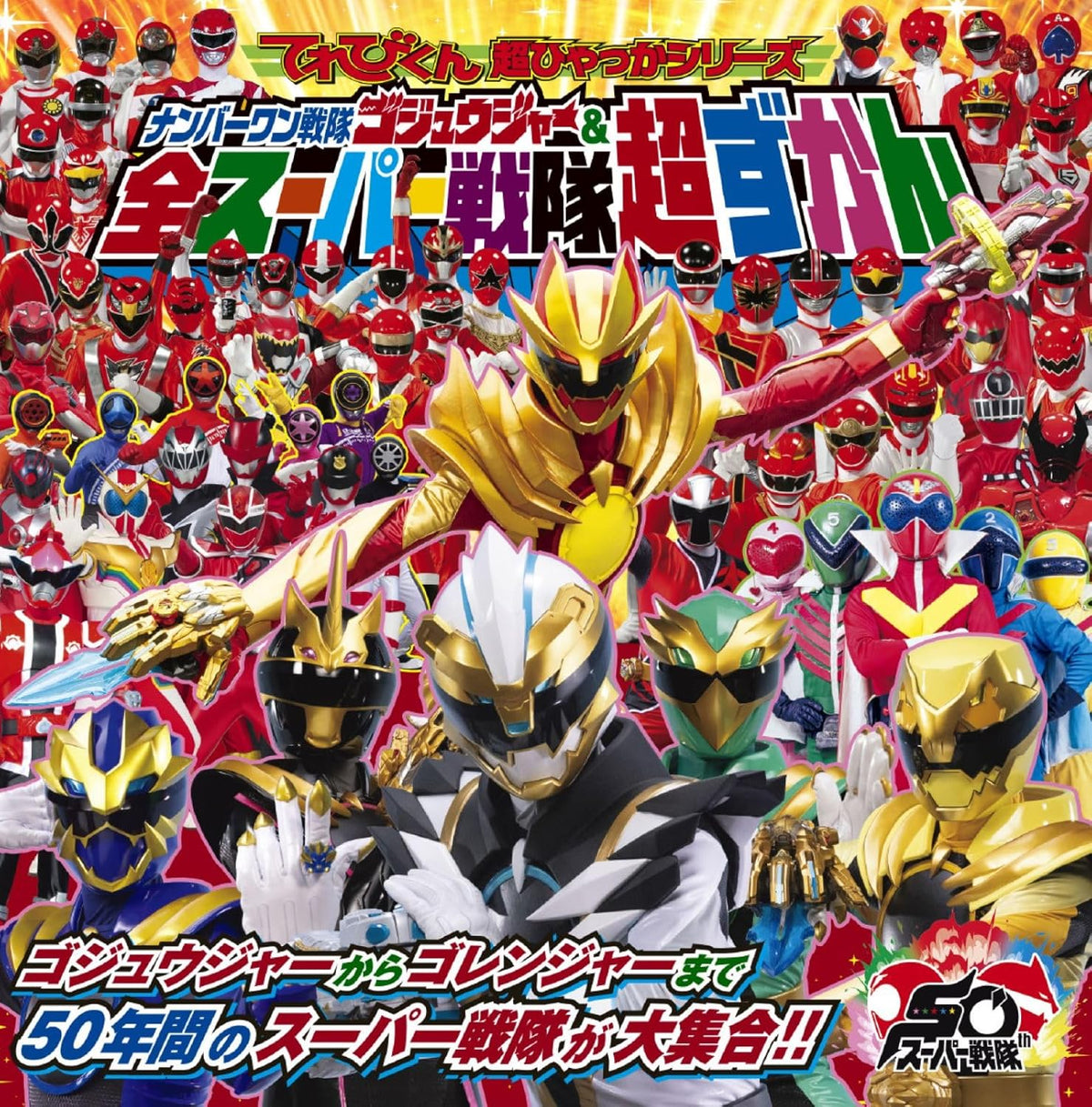 No.1 Sentai Gozyuger & All Super Sentai Super Picture Book — Japanese ...